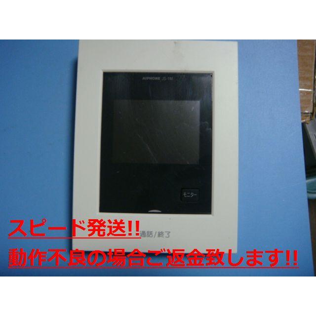 アイホン（aiphone） JS-1M テレビドアホン インターフォン 送料無料 スピード発送 即決 不良品返金保証 純正 C4188 : オークショップ - 通販 - Yahoo!ショッピング