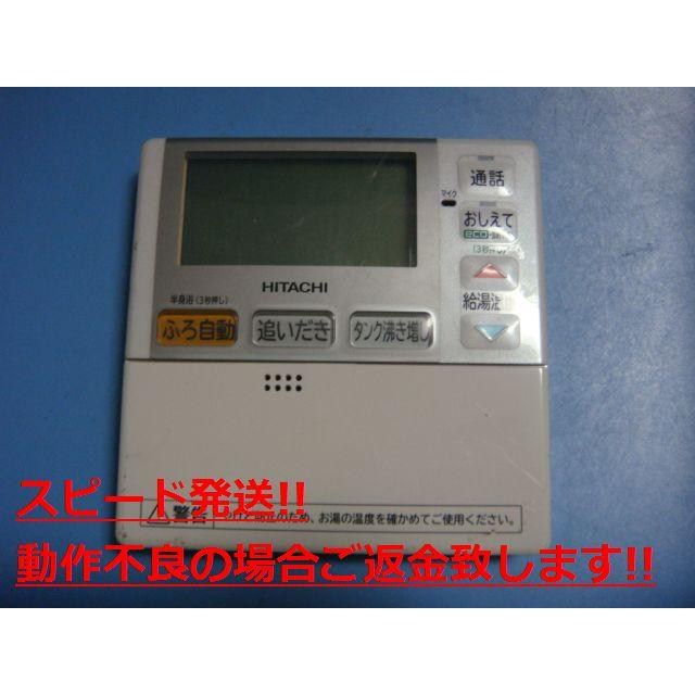 日立 L2FK HITACHI 給湯器 リモコン 送料無料 スピード発送 即決 不良品返金保証 純正 C4352 : オークショップ - 通販 ...