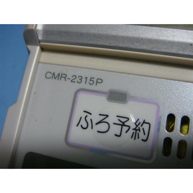 CMR-2315P CHOFU 長府製作所 給湯器 リモコン 送料無料 スピード発送 即決 不良品返金保証 純正 C4377 :C4377:オークショップ - 通販 - Yahoo!ショッピング