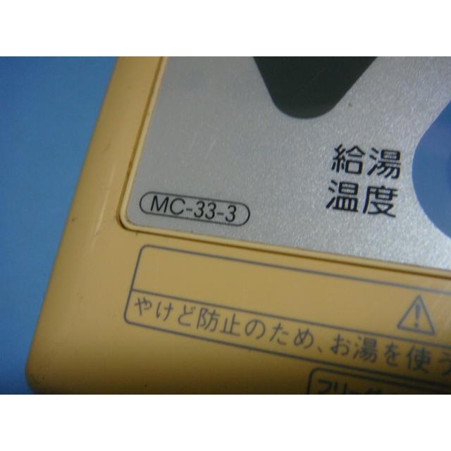リンナイ MC-33-3 Rinnai 給湯器 ボイラー 湯沸し器 リモコン 送料無料 スピード発送 即決 不良品返金保証 純正 C4406 : オークショップ - 通販 - Yahoo!ショッピング