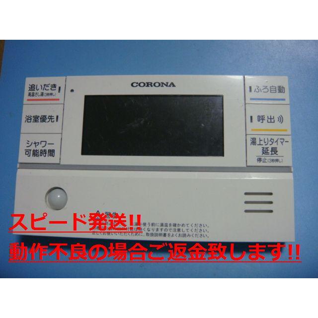 RBP-FA2 CORONA コロナ 浴室給湯器リモコン 送料無料 スピード発送 即決 不良品返金保証 純正 C4533 : c4533 : オークショップ - 通販 - Yahoo!ショッピング