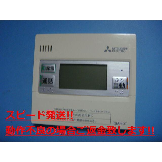 三菱 RMCB-KD4 DIAHOT 給湯器用リモコン 送料無料 スピード発送 即決 不良品返金保証 純正 C4713 : オークショップ - 通販 - Yahoo!ショッピング