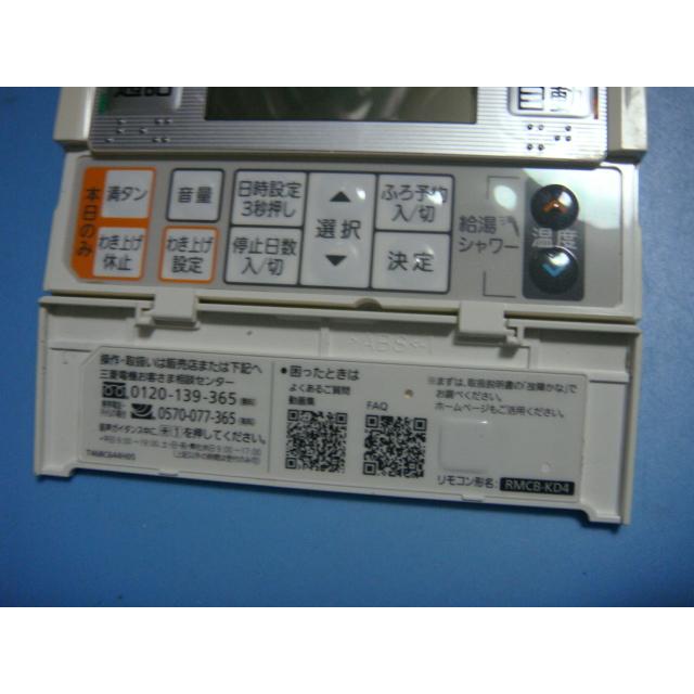 三菱 RMCB-KD4 DIAHOT 給湯器用リモコン 送料無料 スピード発送 即決 不良品返金保証 純正 C4713 : オークショップ - 通販 - Yahoo!ショッピング