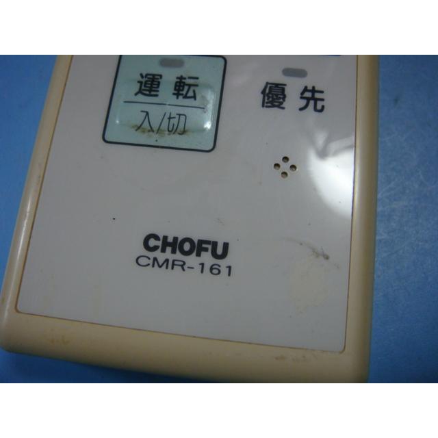 CMR-161 CHOFU 長府 給湯器 台所リモコン 送料無料 スピード発送 即決 不良品返金保証 純正 C4818 : オークショップ - 通販 - Yahoo!ショッピング