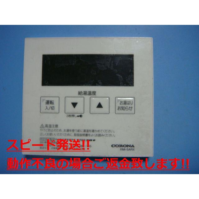 RMI-SARX CORONA コロナ 給湯器 リモコン 送料無料 スピード発送 即決 不良品返金保証 純正 C4884 : c4884 : オークショップ - 通販 - Yahoo!ショッピング