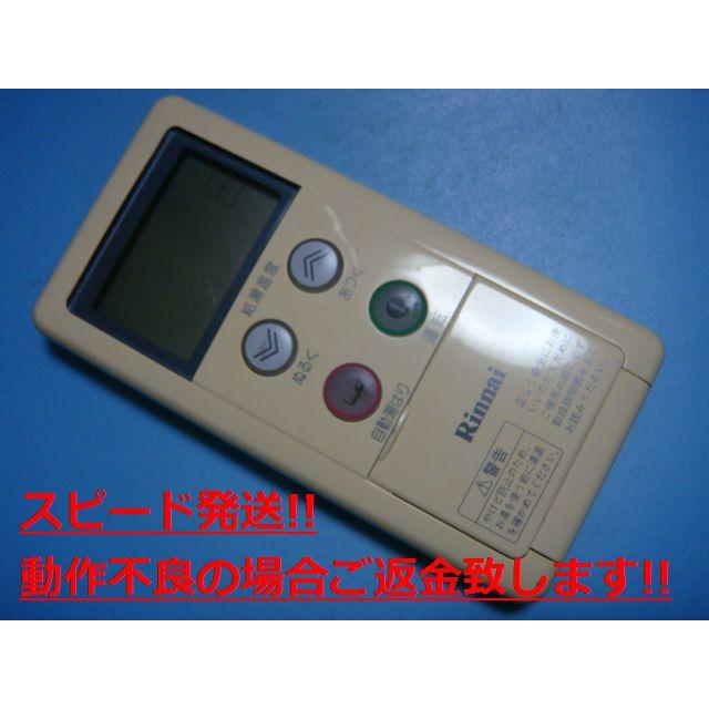 リンナイ MC-53 (Rinnai) 給湯器リモコン 送料無料 スピード発送 即決 不良品返金保証 純正 C4923 : オークショップ - 通販 - Yahoo!ショッピング