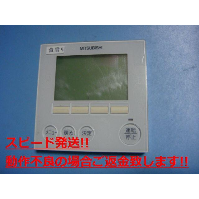 PAR-32MA MITSUBISHI 三菱 業務用エアコン ワイヤードリモコン 送料無料 スピード発送 即決 不良品返金保証 純正 C5054 :C5054:オークショップ - 通販 ...