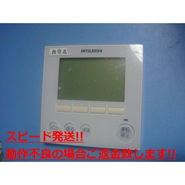 PAR-32MA MITSUBISHI 三菱 業務用エアコン ワイヤードリモコン 送料無料 スピード発送 即決 不良品返金保証 純正 C5065 : c5065 : オークショップ - 通販 ...
