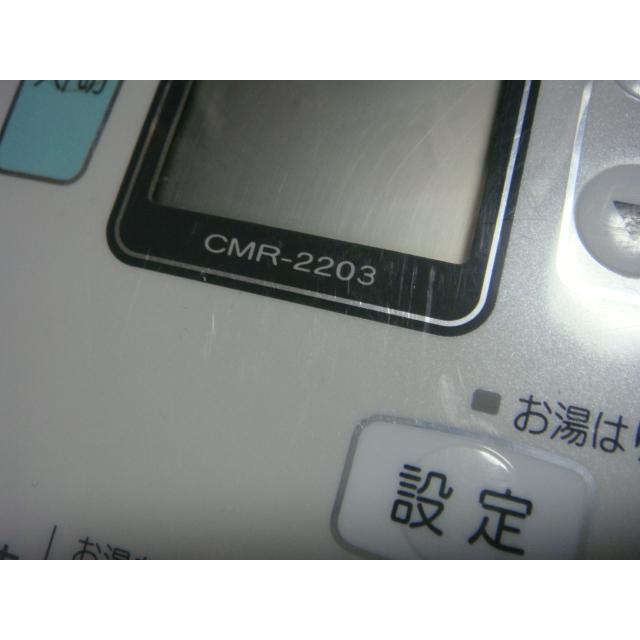 CMR-2203 給湯器 CHOFU 長府 リモコン 送料無料 スピード発送 即決 不良品返金保証 純正 C5242 : オークショップ - 通販 - Yahoo!ショッピング