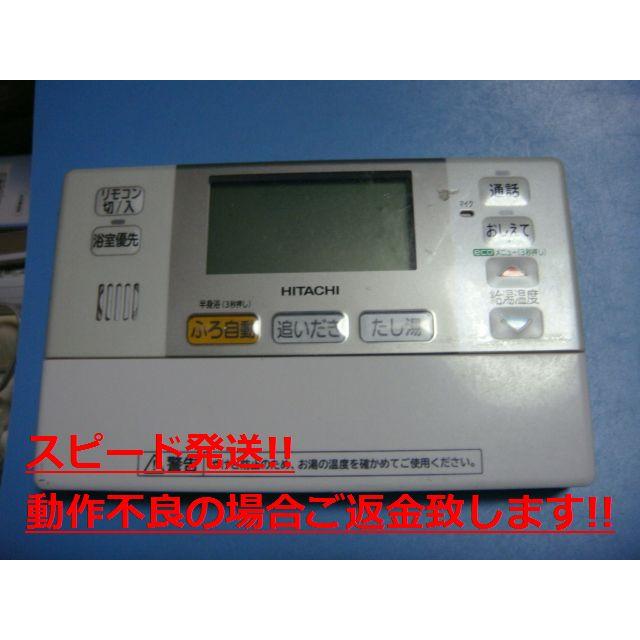 日立 BER-J3FB HITACHI 給湯器 風呂リモコン 送料無料 スピード発送 即決 不良品返金保証 純正 C5262 : オークショップ - 通販 - Yahoo!ショッピング