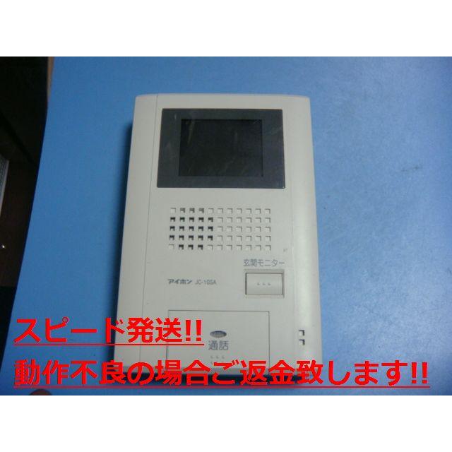 アイホン JC-1GSA テレビドアホン インターフォン 送料無料 スピード発送 即決 不良品返金保証 純正 C5341 : オークショップ ...