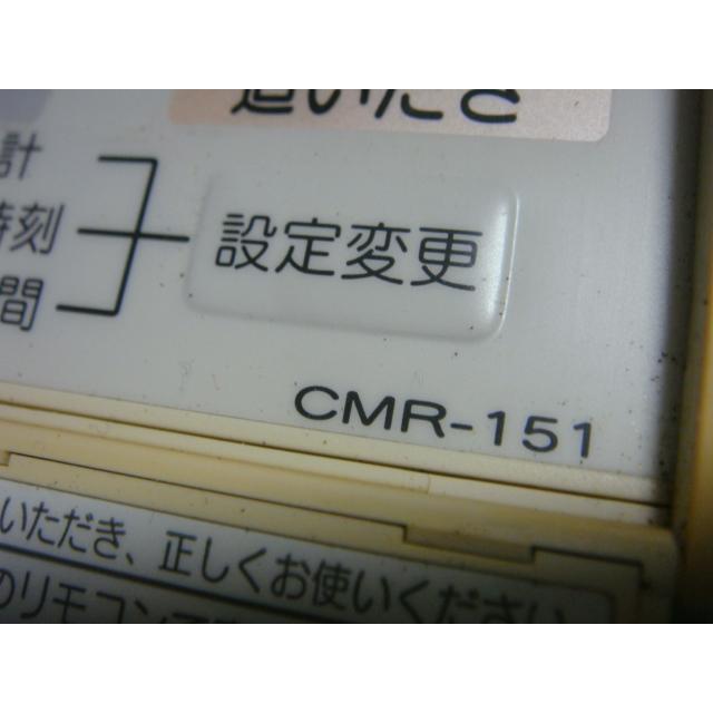 CMR-151 給湯器 CHOFU 長府 リモコン送料無料 スピード発送 即決 不良品返金保証 純正 C5495 : オークショップ - 通販 - Yahoo!ショッピング