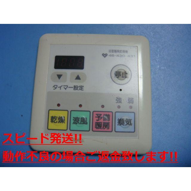 46-430 431 OSAKA GAS 大阪ガス カワック24 乾燥 暖房 換気 リモコン 送料無料 スピード発送 即決 不良品返金保証 純正 C5530 : オークショップ - 通販 ...