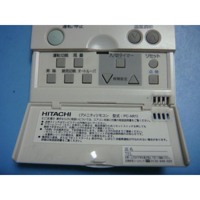 PC-AR1 日立 HITACHI エアコンリモコン パッケージ 業務用 送料無料 スピード発送 即決 不良品返金保証 純正 C5540 ...