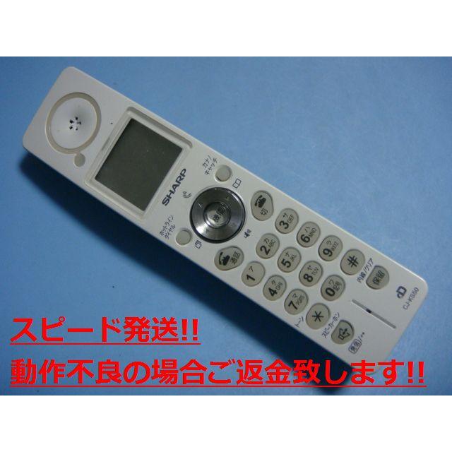 SHARP（シャープ） CJ-KS50 コードレス 電話機 子機 送料無料 スピード発送 即決 不良品返金保証 純正 C5642 : オークショップ - 通販 - Yahoo!ショッピング