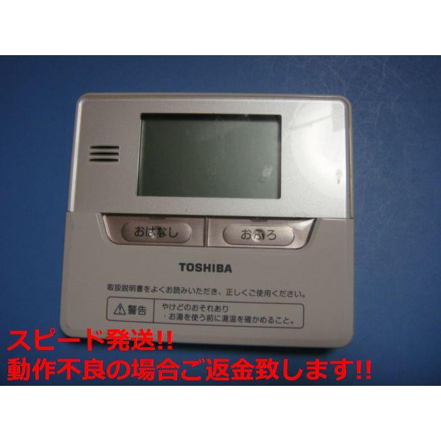 HWH-RM81F TOSHIBA 東芝 給湯器 リモコン 送料無料 スピード発送 即決 不良品返金保証 純正 C5819 : c5819 : オークショップ - 通販 - Yahoo!ショッピング