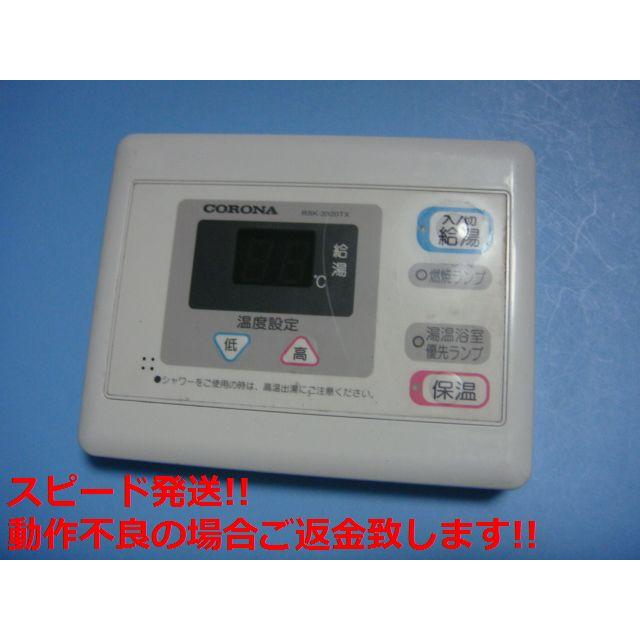 CORONA（住宅設備） RSK-3320TX CORONA コロナ 給湯器 台所 リモコン 送料無料 スピード発送 即決 不良品返金保証 純正 C5822 : オークショップ - 通販 ...