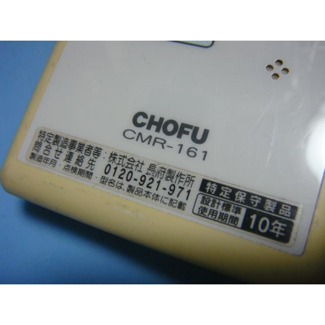CMR-161 CHOFU 長府 給湯器 台所リモコン 送料無料 スピード発送 即決 不良品返金保証 純正 C5823 : c5823 : オークショップ - 通販 - Yahoo!ショッピング