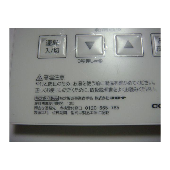 CORONA（住宅設備） RMI-SA1 CORONA コロナ 給湯器 リモコン 送料無料 スピード発送 即決 不良品返金保証 純正 C6093 : オークショップ - 通販 - Yahoo ...