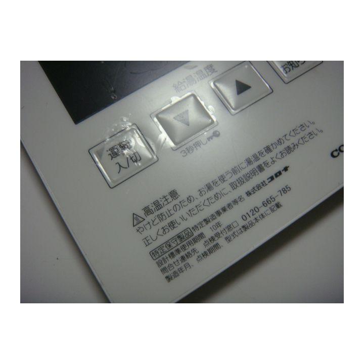 CORONA（住宅設備） RMI-SA1 CORONA コロナ 給湯器 リモコン 送料無料 スピード発送 即決 不良品返金保証 純正 C6093 : オークショップ - 通販 - Yahoo ...