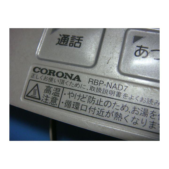 CORONA（住宅設備） RBP-NAD7 CORONA コロナ 給湯器リモコン 送料無料 スピード発送 即決 不良品返金保証 純正 C6127 : オークショップ - 通販 - Yahoo ...