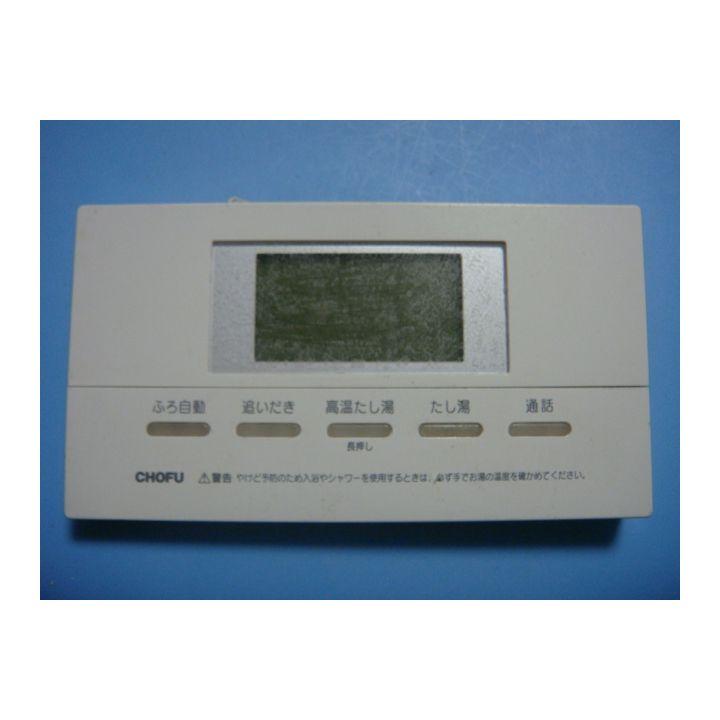 YST-2504P 給湯器 CHOFU 長府リモコン 送料無料 スピード発送 即決 不良品返金保証 純正 C6149 : オークショップ - 通販 - Yahoo!ショッピング
