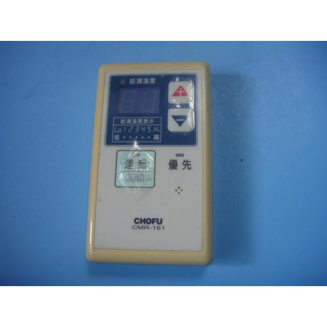 CMR-161 CHOFU 長府 給湯器 台所リモコン 送料無料 スピード発送 即決 不良品返金保証 純正 C6201 : オークショップ - 通販 - Yahoo!ショッピング