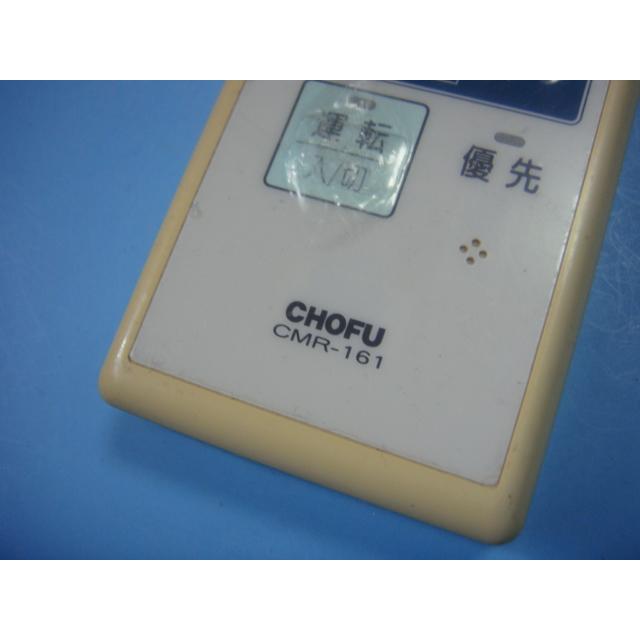 CMR-161 CHOFU 長府 給湯器 台所リモコン 送料無料 スピード発送 即決 不良品返金保証 純正 C6201 : オークショップ - 通販 - Yahoo!ショッピング