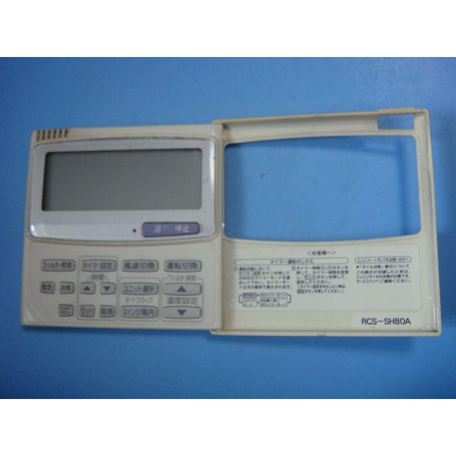 RCS-SH80A サンヨー/SANYO エアコン リモコン 業務用 送料無料 スピード発送 即決 不良品返金保証 純正 C6351 ...