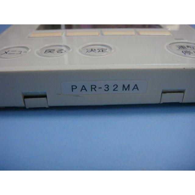 PAR-32MA MITSUBISHI 三菱 業務用エアコン ワイヤードリモコン 送料無料 スピード発送 即決 不良品返金保証 純正 C6389 : c6389 : オークショップ - 通販 ...