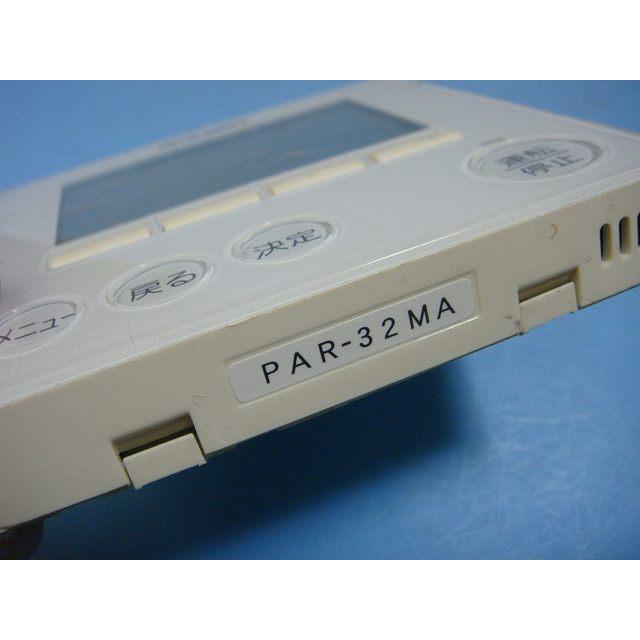 三菱重工 PAR-32MA MITSUBISHI 三菱 業務用エアコン ワイヤードリモコン 送料無料 スピード発送 即決 不良品返金保証 純正 C6614 : オークショップ - 通販 ...