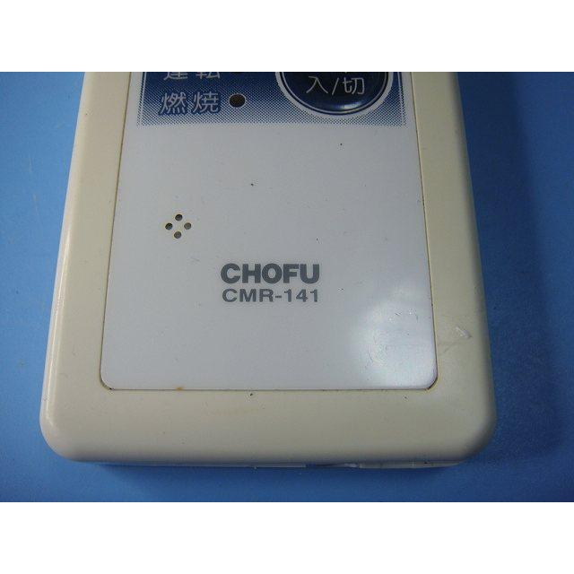 CMR-141 給湯器 CHOFU/長府リモコン 送料無料 スピード発送 即決 不良品返金保証 純正 C8172 : オークショップ - 通販 - Yahoo!ショッピング