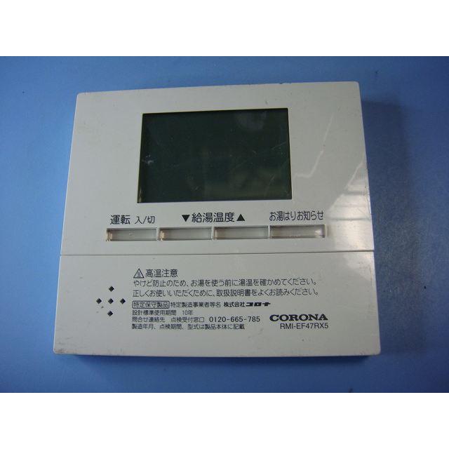 CORONA（住宅設備） RMI-EF47RX5 CORONA コロナ リモコン 給湯器 送料無料 スピード発送 即決 不良品返金保証 純正 C8690 : オークショップ - 通販 ...