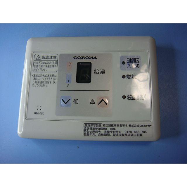 RMI-NX CORONA コロナ 給湯器 台所 リモコン 送料無料 スピード発送 即決 不良品返金保証 純正 C8918 : c8918 : オークショップ - 通販 - Yahoo!ショッピング