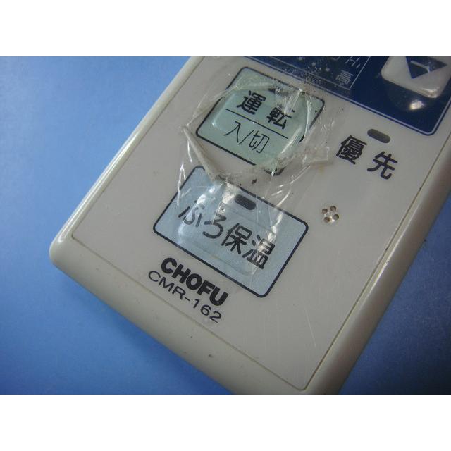 CMR-162 CHOFU 長府 給湯器 台所リモコン 送料無料 スピード発送 即決 不良品返金保証 純正 C9004 : オークショップ - 通販 - Yahoo!ショッピング