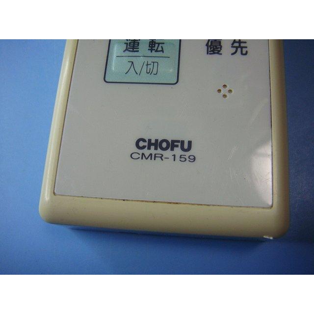 CMR-159 CHOFU 長府 給湯器 台所リモコン 送料無料 スピード発送 即決 不良品返金保証 純正 C9005 : c9005 : オークショップ - 通販 - Yahoo!ショッピング