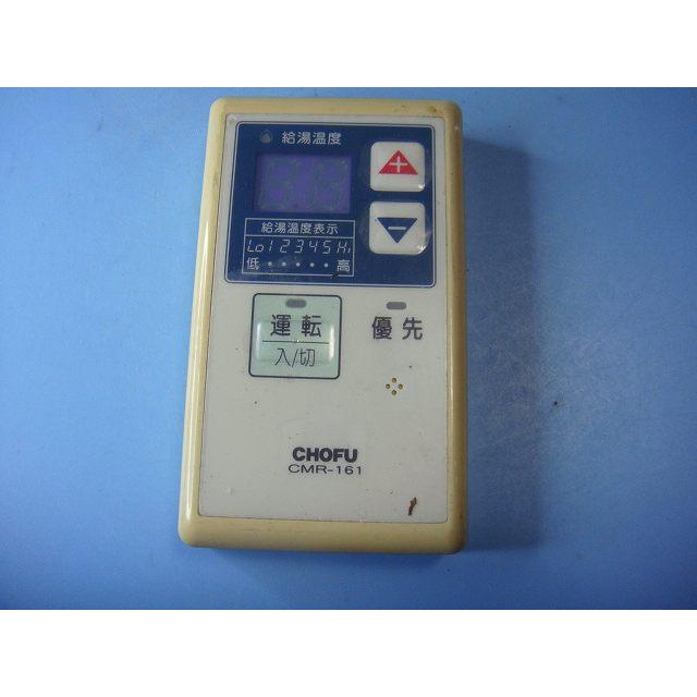 CMR-161 CHOFU 長府 給湯器 台所リモコン 送料無料 スピード発送 即決 不良品返金保証 純正 C9008 : c9008 : オークショップ - 通販 - Yahoo!ショッピング