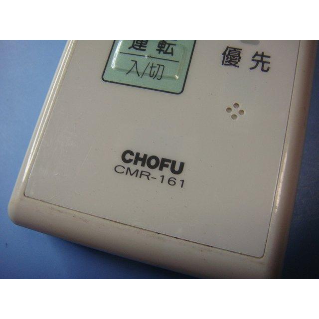 CMR-161 CHOFU 長府 給湯器 台所リモコン 送料無料 スピード発送 即決 不良品返金保証 純正 C9011 : c9011 : オークショップ - 通販 - Yahoo!ショッピング