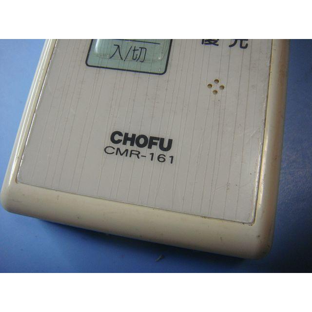 CMR-161 CHOFU 長府 給湯器 台所リモコン 送料無料 スピード発送 即決 不良品返金保証 純正 C9012 : c9012 : オークショップ - 通販 - Yahoo!ショッピング