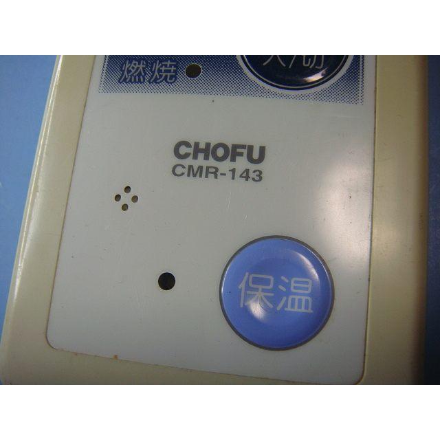 CMR-143 CHOFU 長府 給湯器 リモコン 送料無料 スピード発送 即決 不良品返金保証 純正 C9013 : オークショップ - 通販 - Yahoo!ショッピング