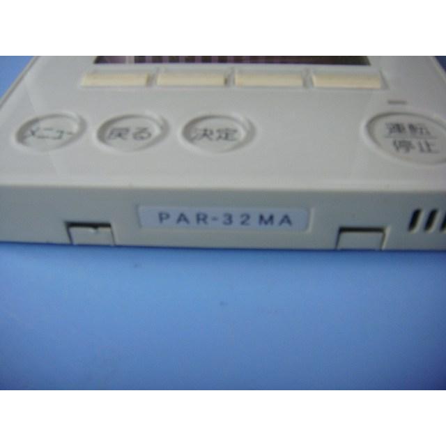 PAR-32MA MITSUBISHI 三菱 業務用エアコン ワイヤードリモコン 送料無料 スピード発送 即決 不良品返金保証 純正 C9080 : c9080 : オークショップ - 通販 ...
