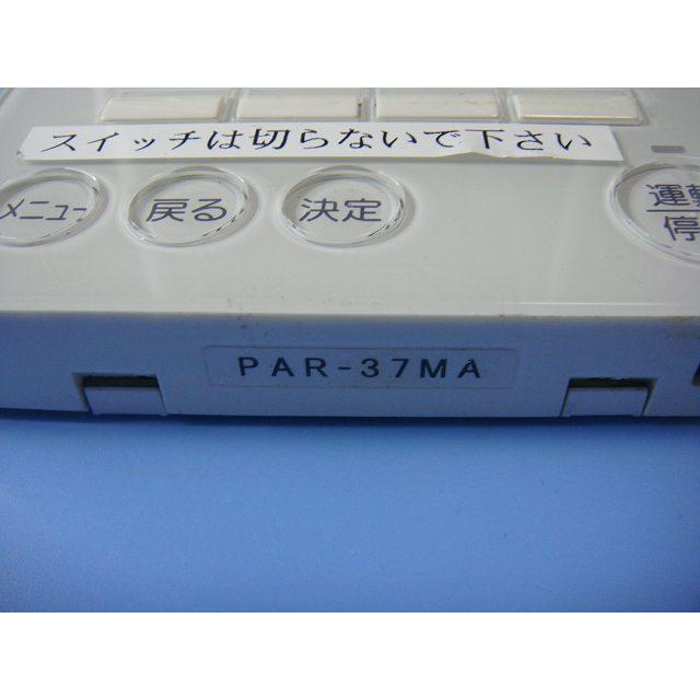 三菱 PAR-37MA MITSUBISHI 業務用エアコン リモコン 送料無料 スピード発送 即決 不良品返金保証 純正 C9097 : オークショップ - 通販 - Yahoo!ショッピング