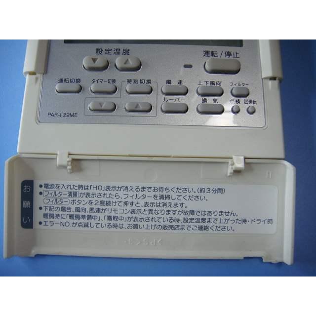 三菱 PAR-F29ME MITSUBISHI パッケージエアコンリモコン 業務用 送料無料 スピード発送 即決 不良品返金保証 純正 ...