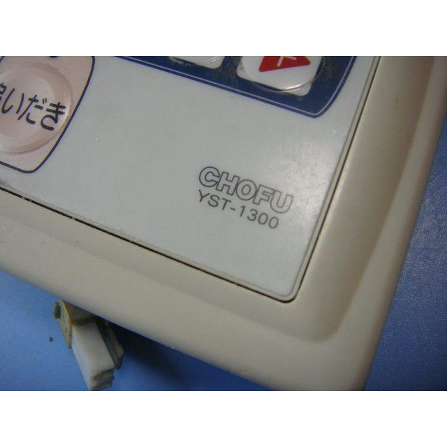 YST-1300 CHOFU 長府製作所 給湯器 ボイラー リモコン 送料無料 スピード発送 即決 不良品返金保証 純正 C9258 : オークショップ - 通販 - Yahoo!ショッピング
