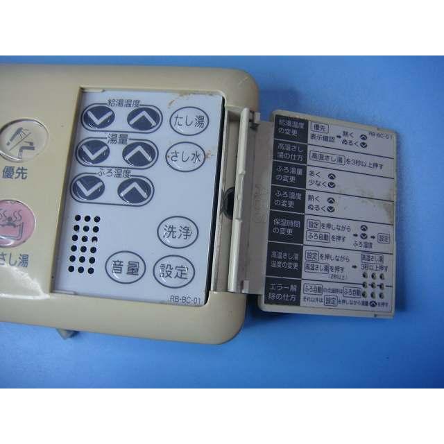 セキスイ RB-BC-01 セキスイ/SEKISUI 給湯器 リモコン送料無料 スピード発送 即決 不良品返金保証 純正 C9515 ...
