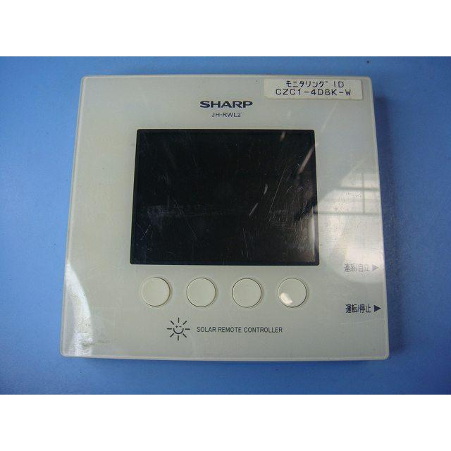 SHARP JH-RWL2 シャープ ソーラー 発電モニター コントローラー リモコン 送料無料 スピード発送 即決 不良品返金保証 純正 C9711 : オークショップ - 通販 ...