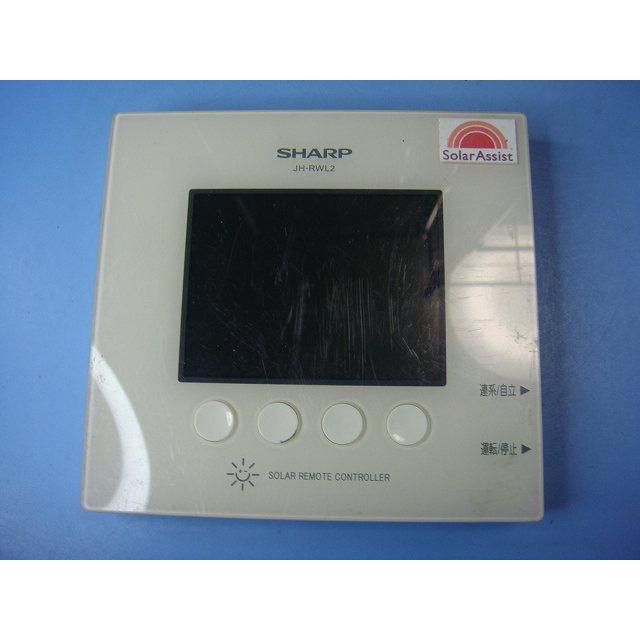 SHARP JH-RWL2 シャープ ソーラー 発電モニター コントローラー リモコン 送料無料 スピード発送 即決 不良品返金保証 純正 C9712 : オークショップ - 通販 ...