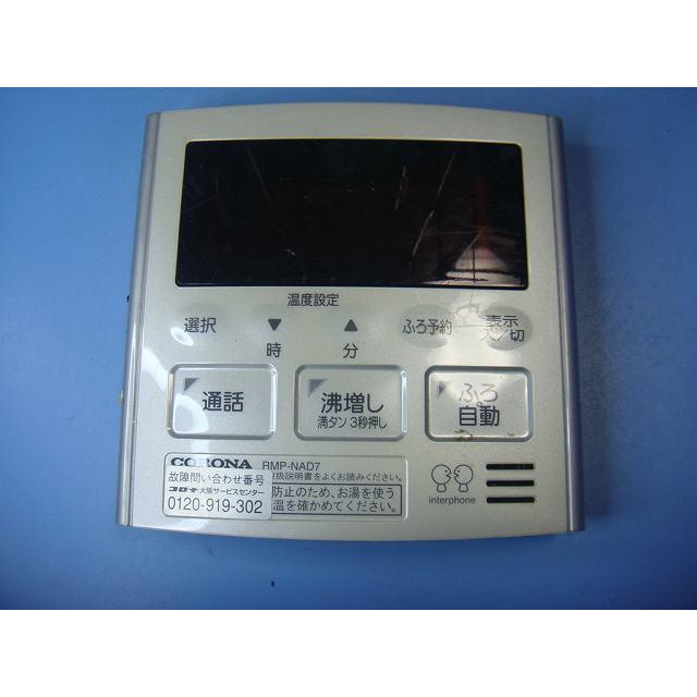 CORONA（住宅設備） RMP-NAD7 CORONA コロナ リモコン 給湯器用 送料無料 スピード発送 即決 不良品返金保証 純正 C9728 : オークショップ - 通販 ...