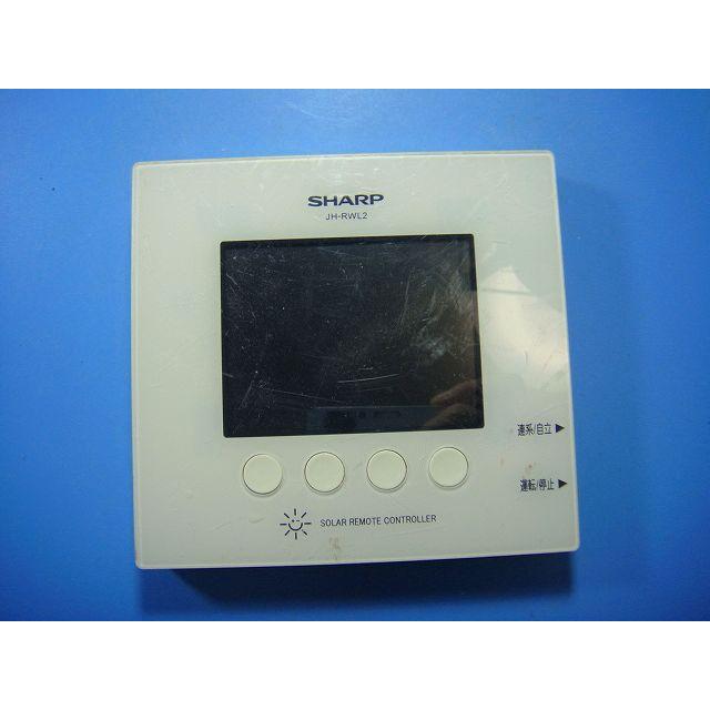 SHARP JH-RWL2 シャープ ソーラー 発電モニター コントローラー リモコン 送料無料 スピード発送 即決 不良品返金保証 純正 ...