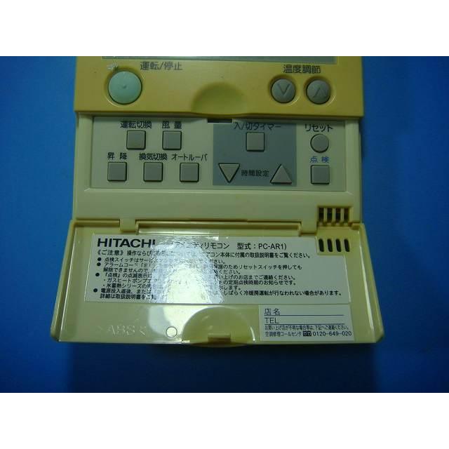 日立 PC-AR1 HITACHI エアコンリモコン パッケージ 業務用 送料無料 スピード発送 即決 不良品返金保証 純正 D3840 : オークショップ - 通販 - Yahoo!ショッピング